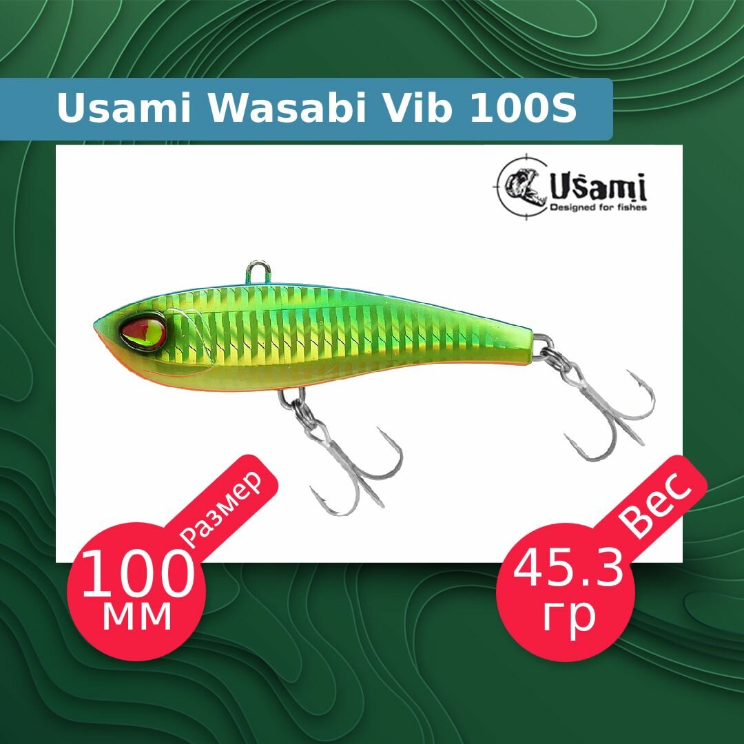 Воблер для рыбалки Usami Wasabi Vib 100S #662