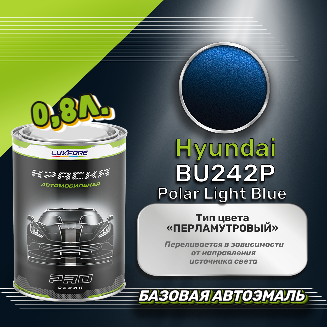 Luxfore краска базовая эмаль Hyundai BU242P Polar Light Blue 800 мл