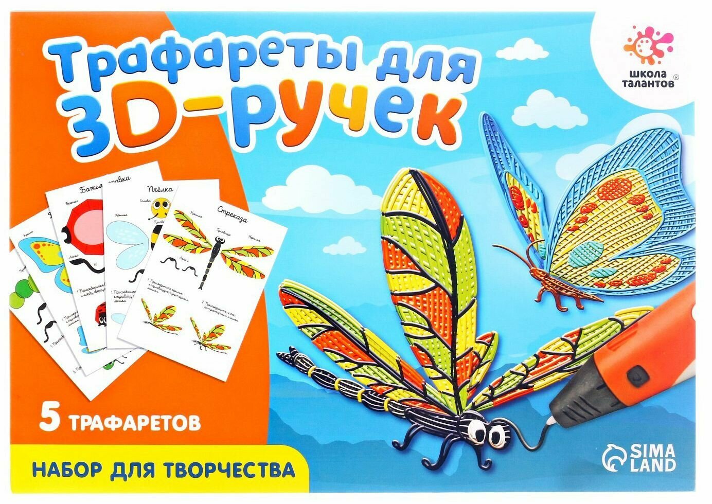 Набор трафаретов для 3D ручек "Насекомые", шаблоны для объемных рисунков, комплект для детского творчества, 5 картинок