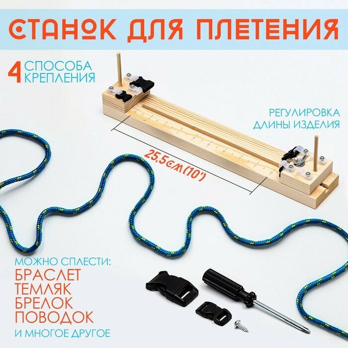 Набор для плетения из паракорда, 6 предметов, с деревянным станком, иглами, фастексами 10155252