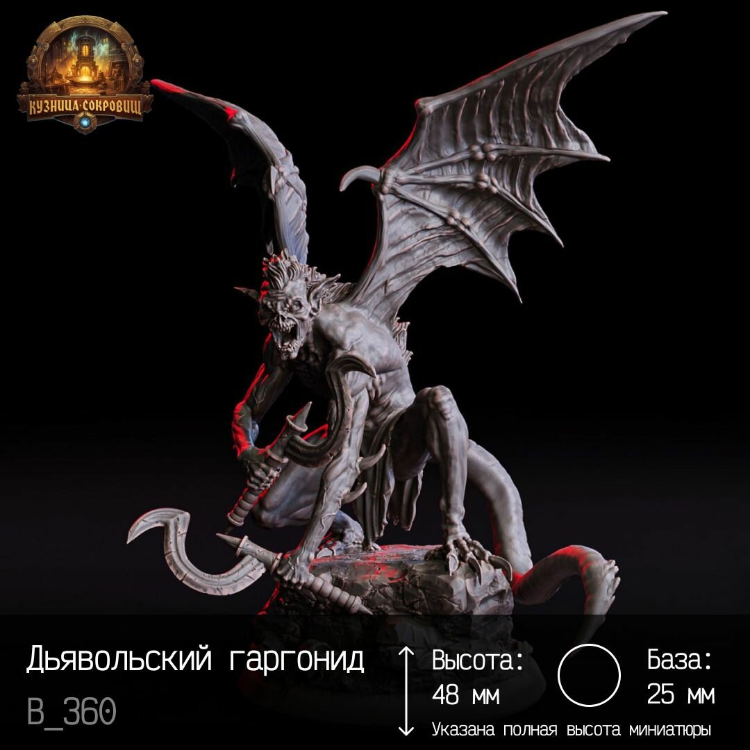 Миниатюра Дьявольский гаргонид Dnd / Warhammer