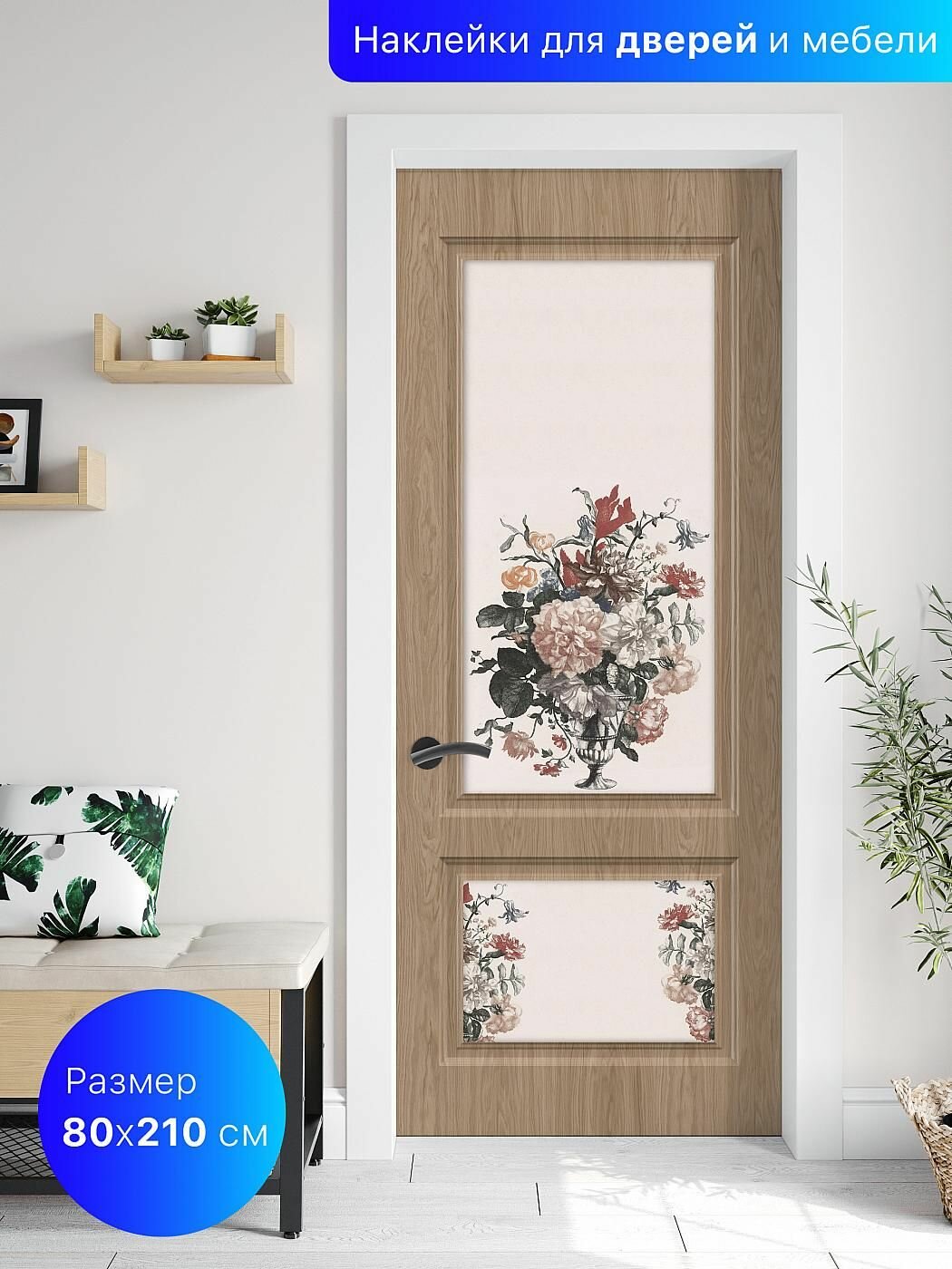 Самоклеящаяся пленка на дверь 80х210 см. Самоклейка для мебели. Интерьерная наклейка