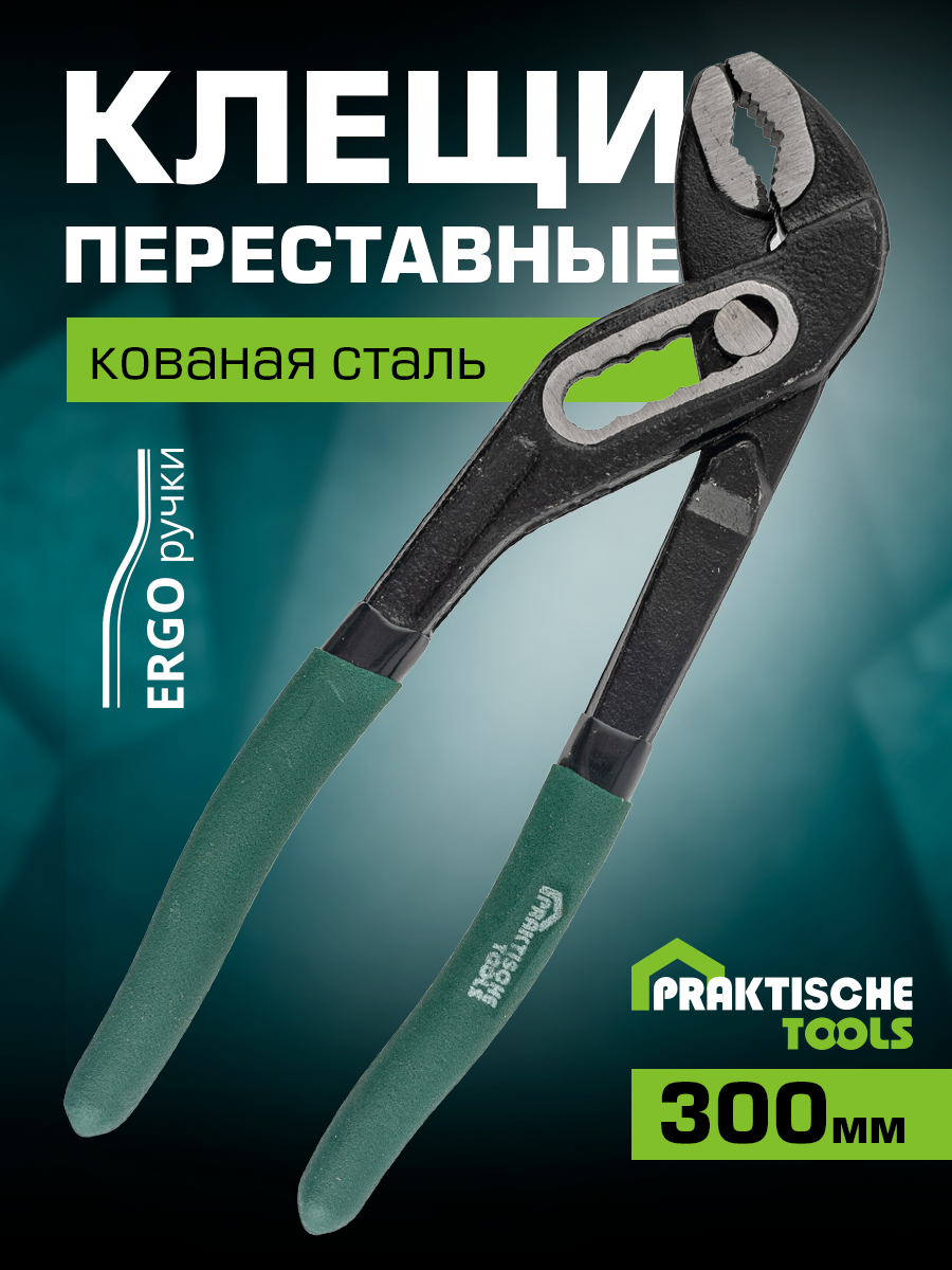 Клещи переставные `PRAKTISCHE TOOLS`, кованая сталь, 300 мм, обрезиненные рукоятки