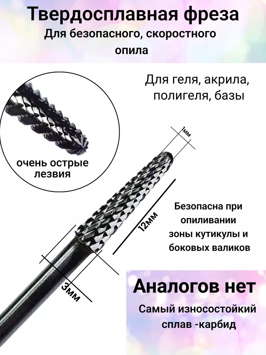 Фреза конус маленький елка для выпиливания ногтя и затеков