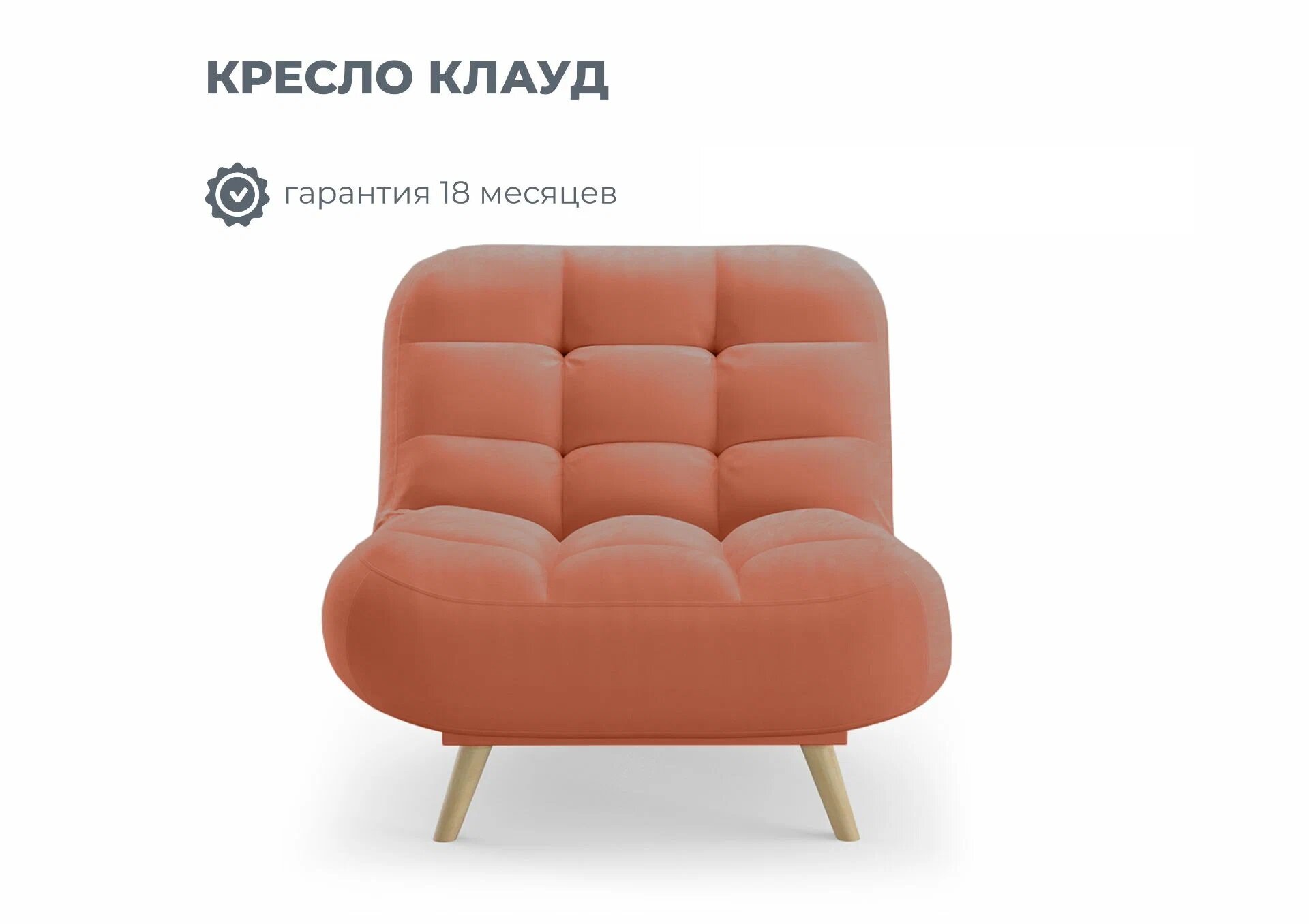 Кресло-кровать, раскладное Клауд, Легкомаркет, в цвете красно-оранжевый (Велутто 39)