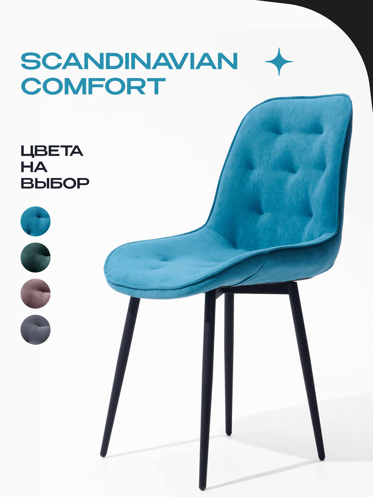 Комплект стульев для кухни Scandinavian Comfort 2 шт / стул кухонный 2 шт