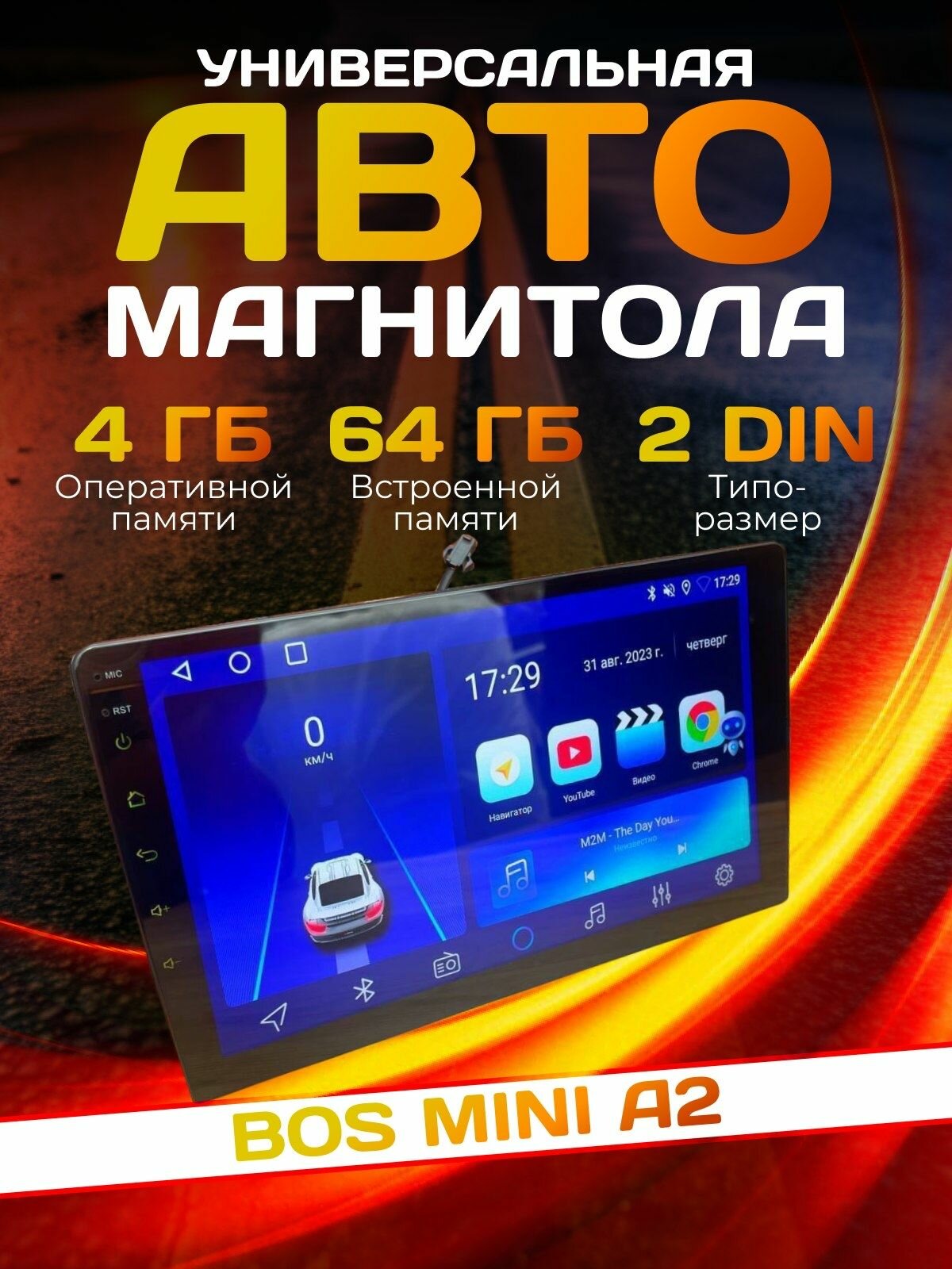 Магнитола 2 DIN Android (9 дюймов) BOS-MINI A2 QLED, 4/64, Carplay, Голосовое управление