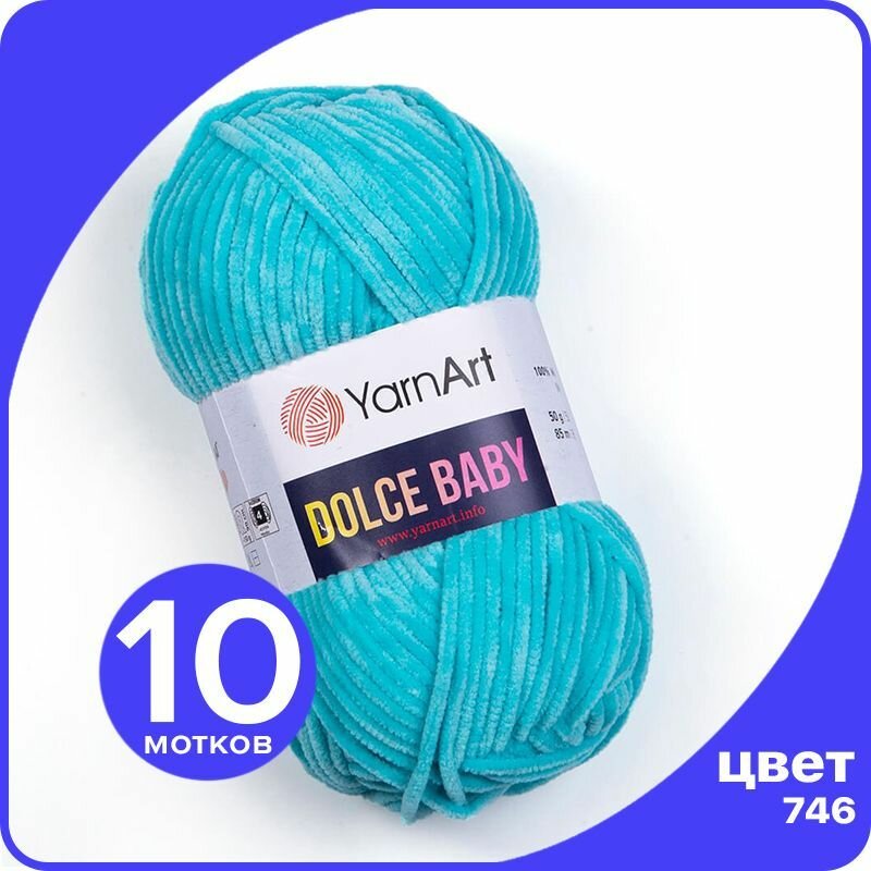 Пряжа для вязания YarnArt Dolce Baby плюшевая, цвет 746 Голубая бирюза, 10 мотков