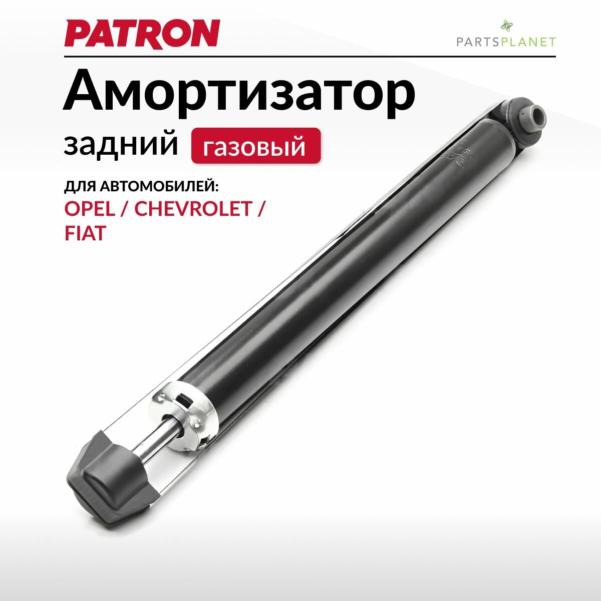 Амортизатор задний Шевроле Авео Т300, Опель Корса Д, Шевроле Кобальт