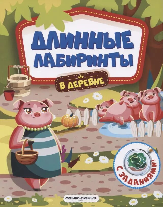 В деревне. Книжка-гармошка ()
