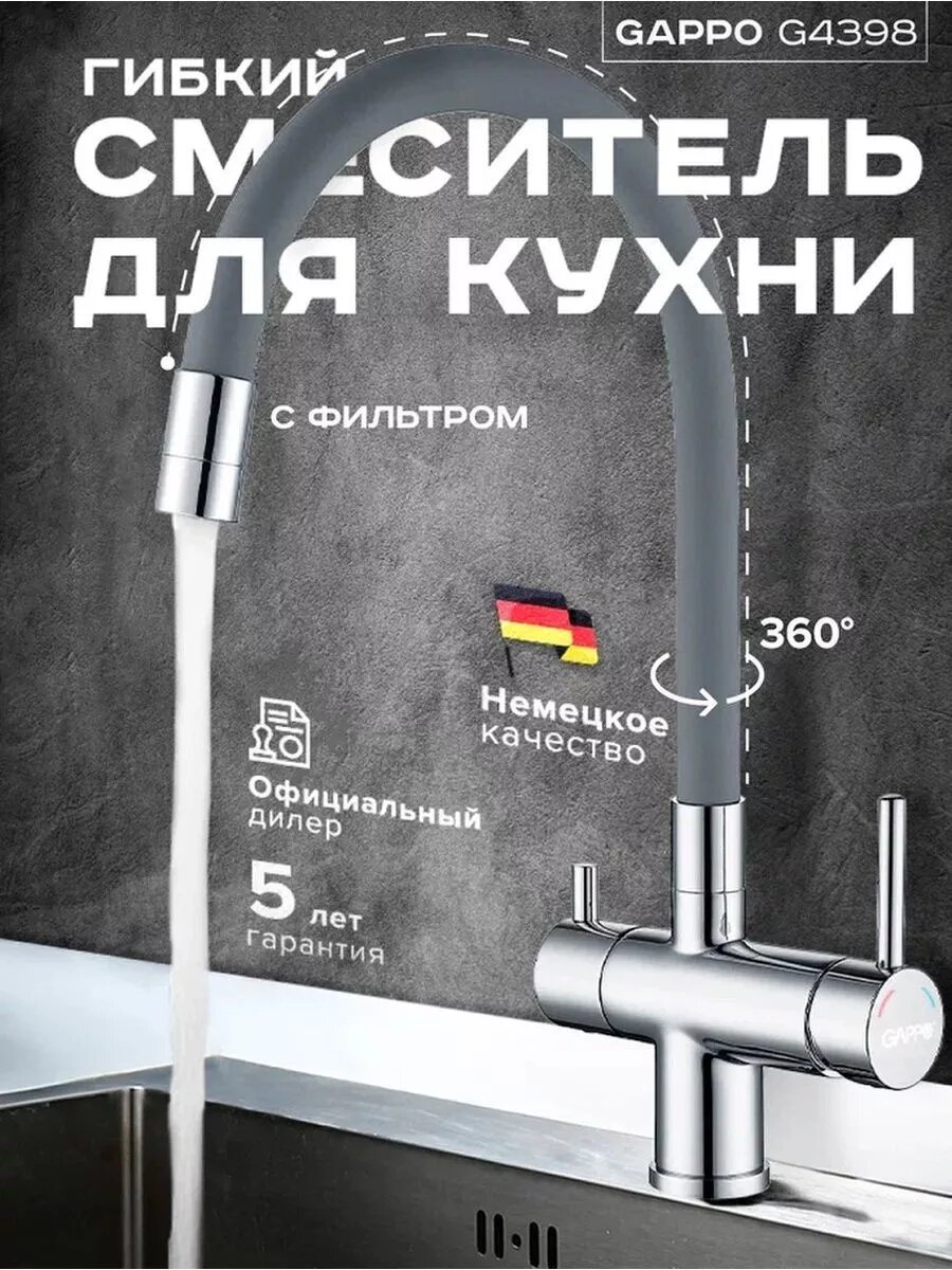 Cмеситель для кухни G4398-30 под фильтр с гибким изливом