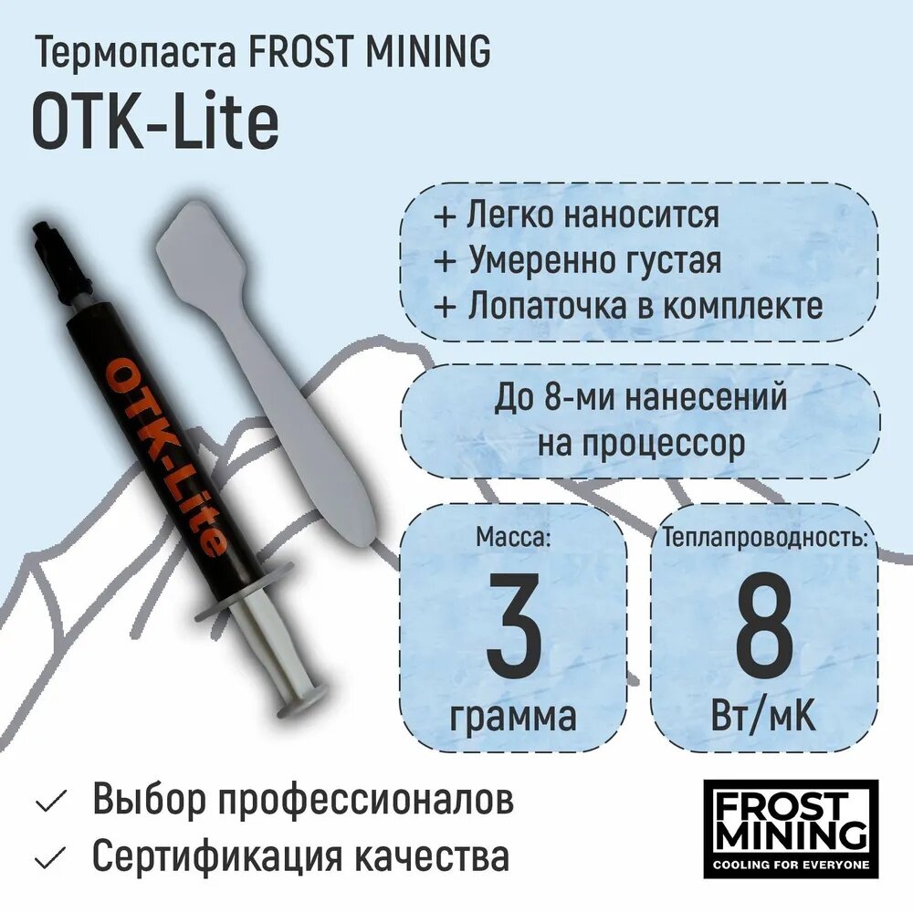 Паста теплопроводная FrostMining FrostMining OTK-Lite 3г