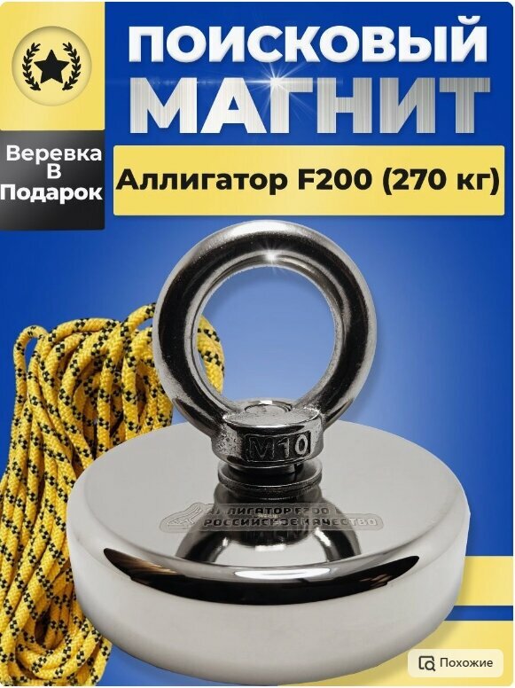 Поисковый магнит односторонний Аллигатор F200 + веревка