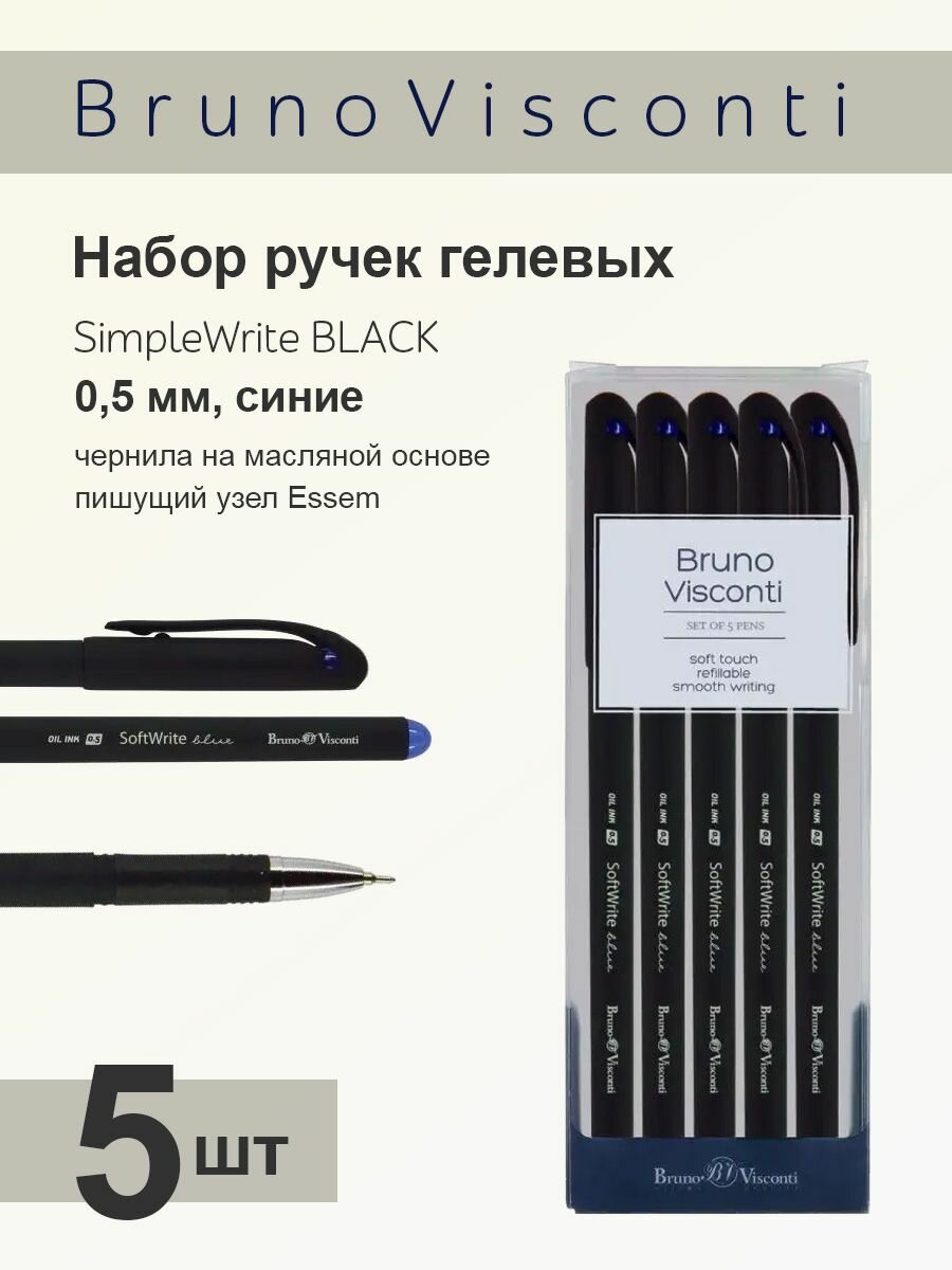 Набор из 5-ти ручек BrunoVisconti шариковые масляные, 0.5 мм, синие "SoftWrite. BLACK"
