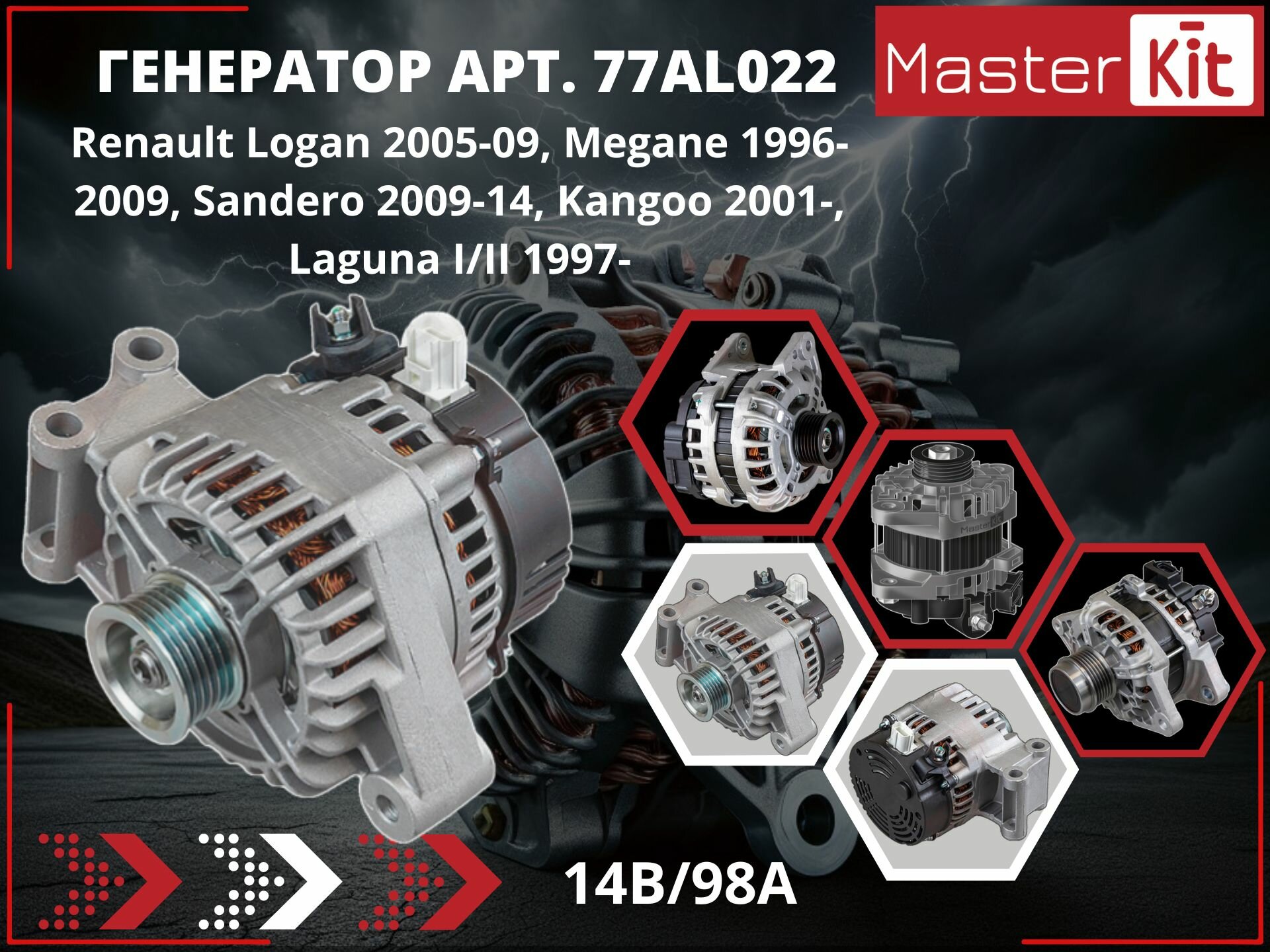 Генератор MasterKit 77AL022, для Renault Logan/Megane/Sandero/Kangoo/Laguna, 14V, 98A