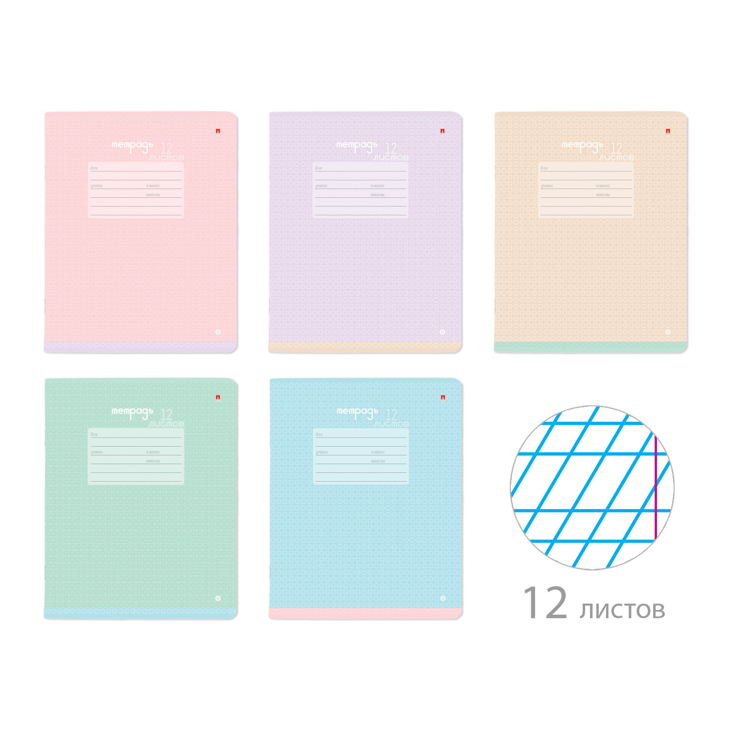 Тетради 12 листов в частую косую линейку "бриз" 5 видов. Набор 10 шт.