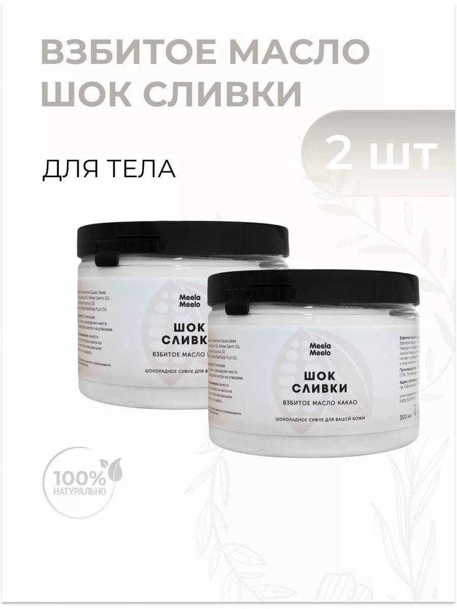 Взбитое масло какао для тела Шок сливки баттер с кокосом