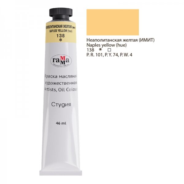Гамма Краска масляная "Студия", 46мл, туба, неаполитанская желтая (имит) sela25