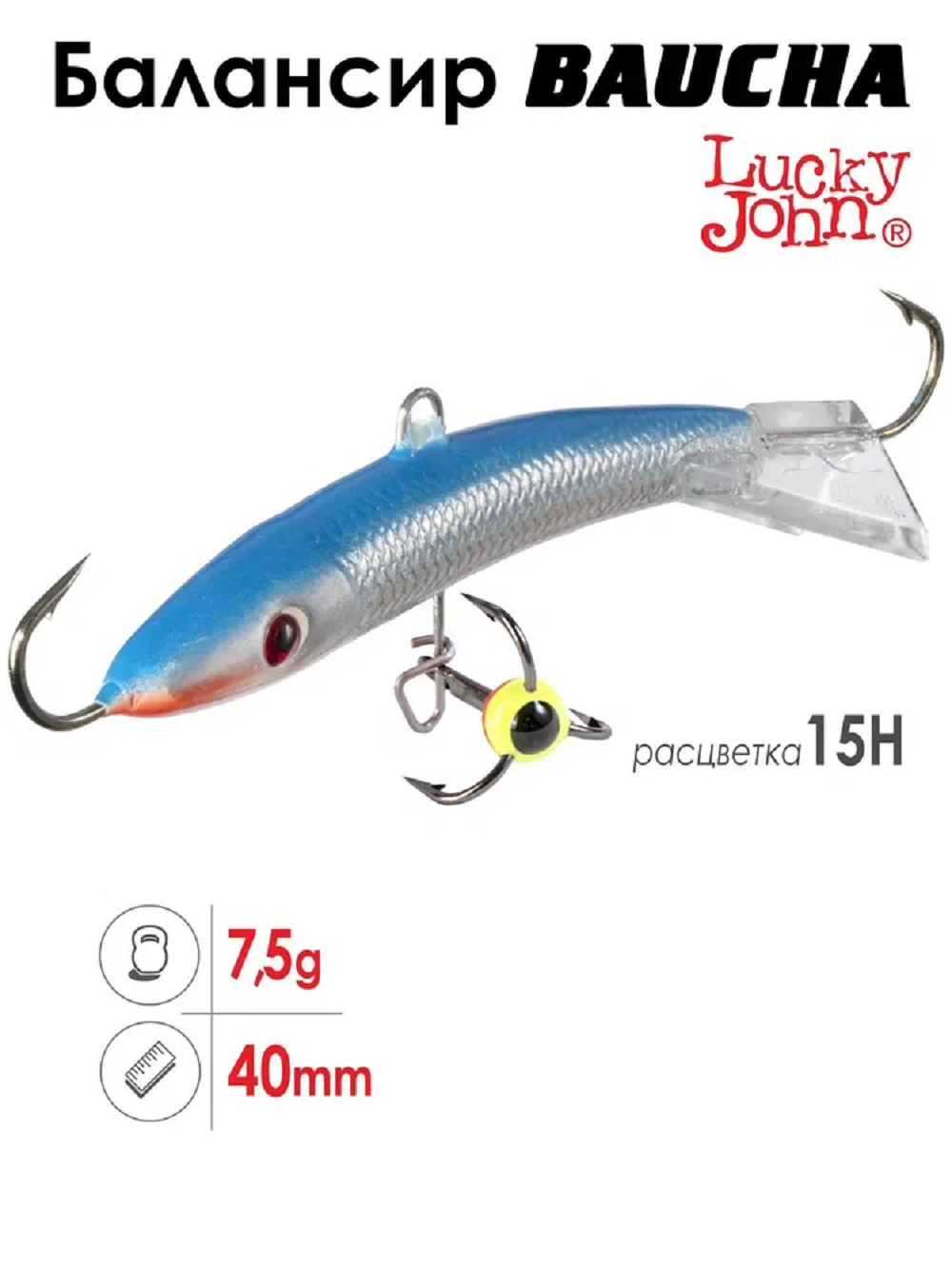 Балансир Lucky John Baucha №4 15H с тройником длина 40 мм вес 7.5 г