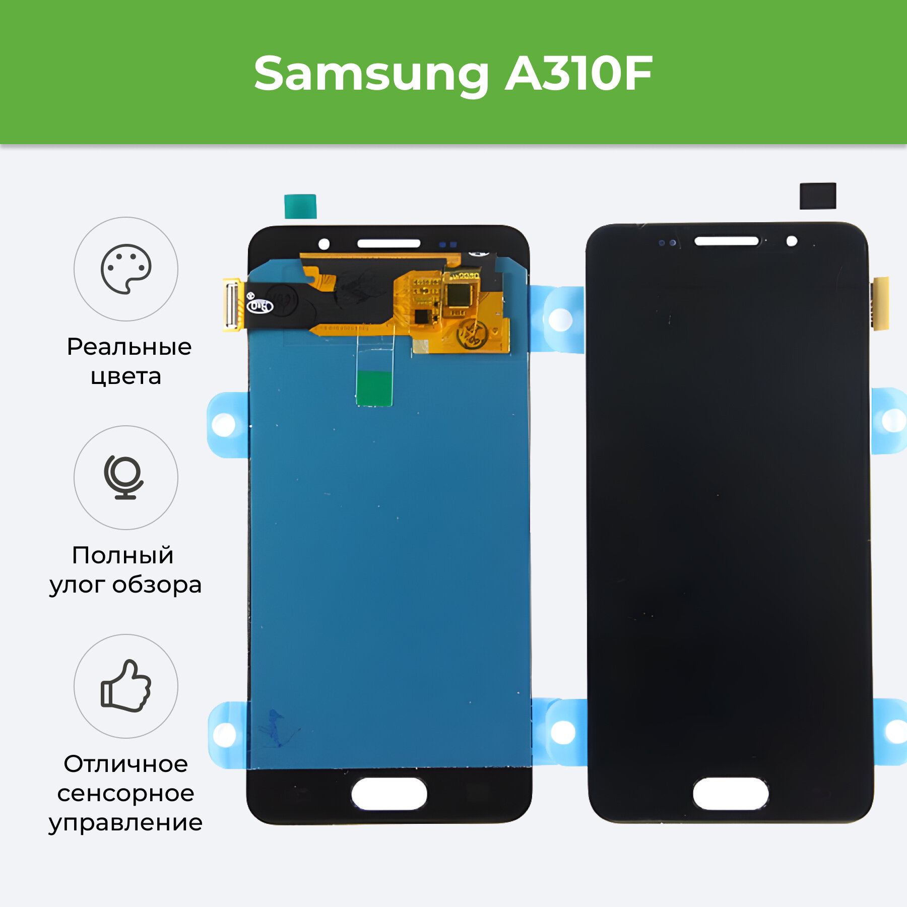 Дисплей для Samsung A310F (A3 2016) в сборе с тачскрином - (OLED, с регулировкой подсветки)