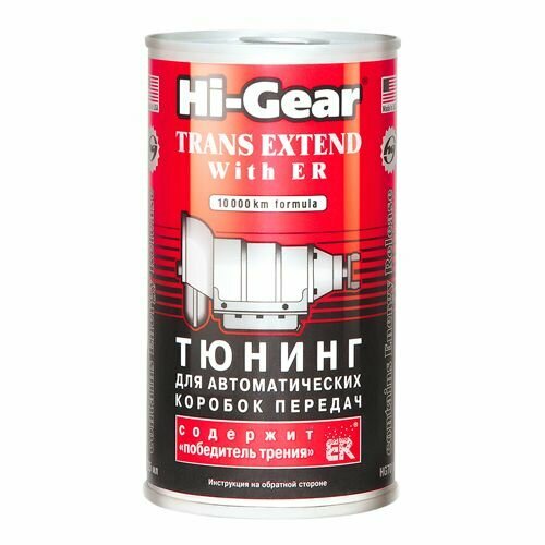 Тюнинг для АКПП 325 мл, Hi-Gear HG7011, содержит кондиционер металла ER, присадка в масло