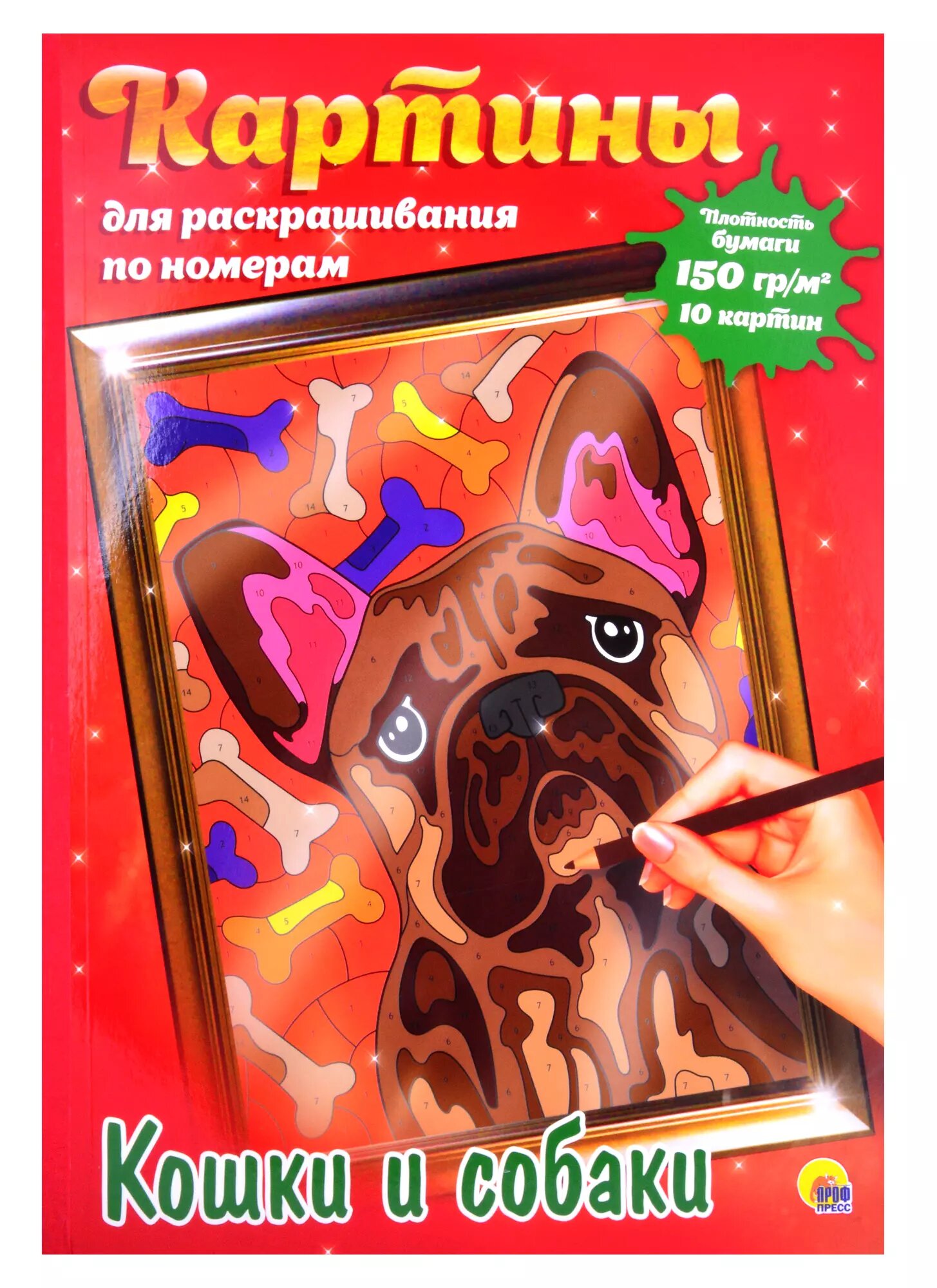 Картины для раскрашивания по номерам. Кошки И собаки