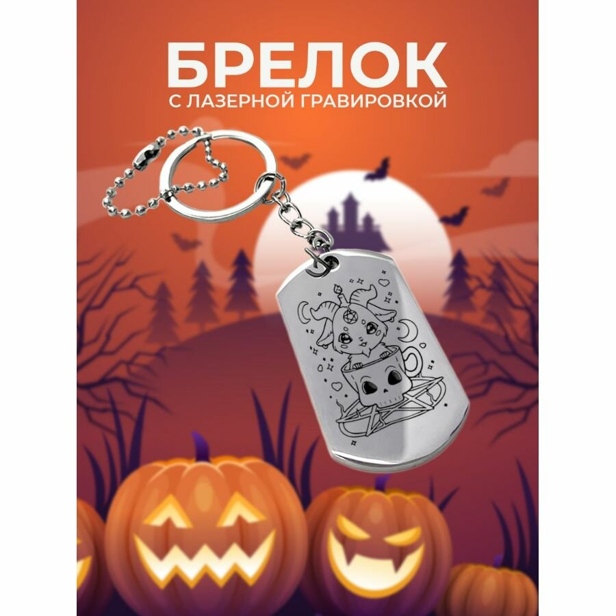 Брелок PNP