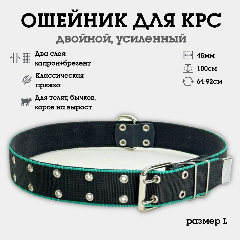 Ошейник для телят, лошадей, быков, крс, коров и крупных собак, усиленный, двуслойный из нейлона и брезента L