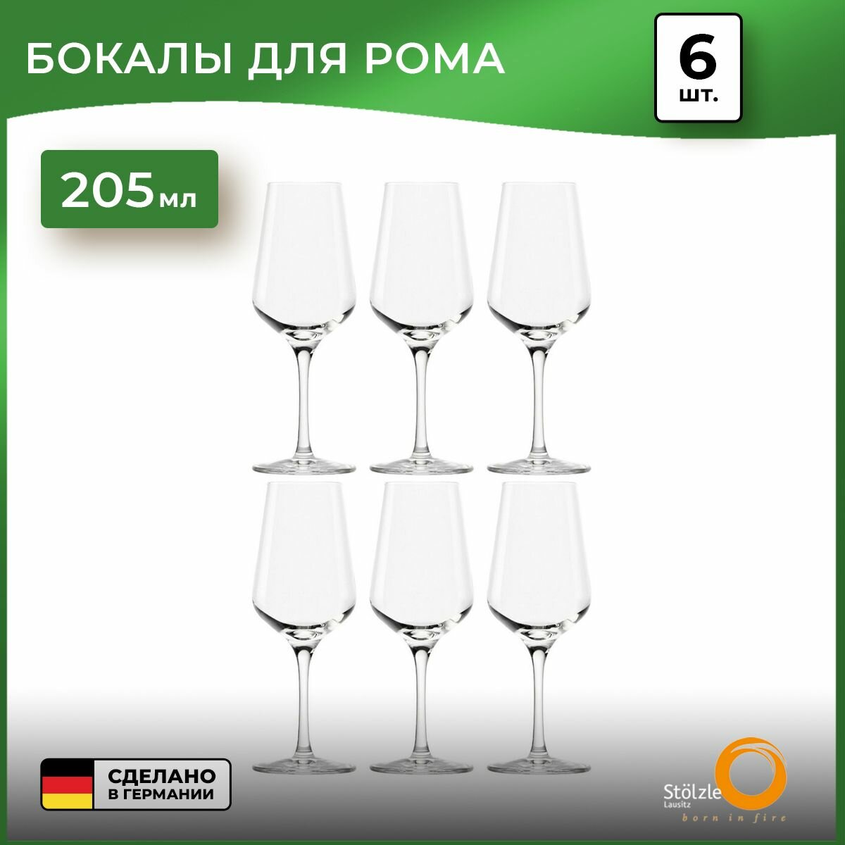 Набор бокалов для рома Stolzle Bar (205 мл), 17.85х6.5 см, 6 шт.