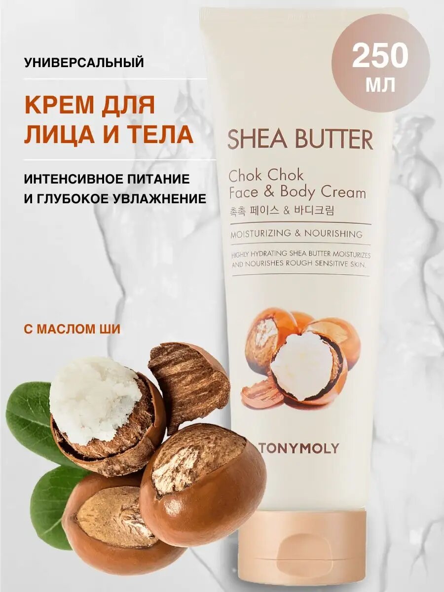 Увлажняющий крем для лица и тела с маслом ши TONY MOLY Shea Butter Chok Chok Face & Body Cream 250 мл