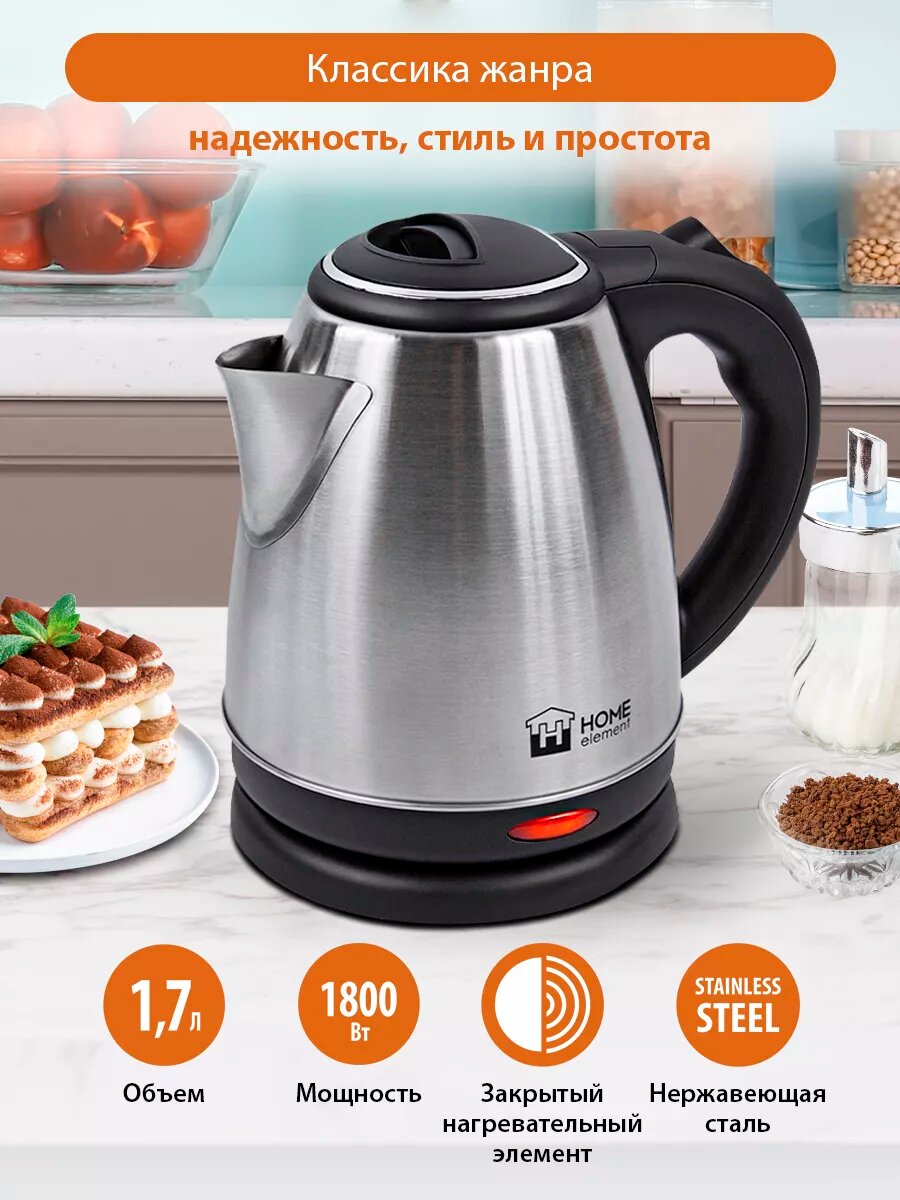 Электрический чайник HOME ELEMENT HE-KT188 сталь металлический 1,7 л