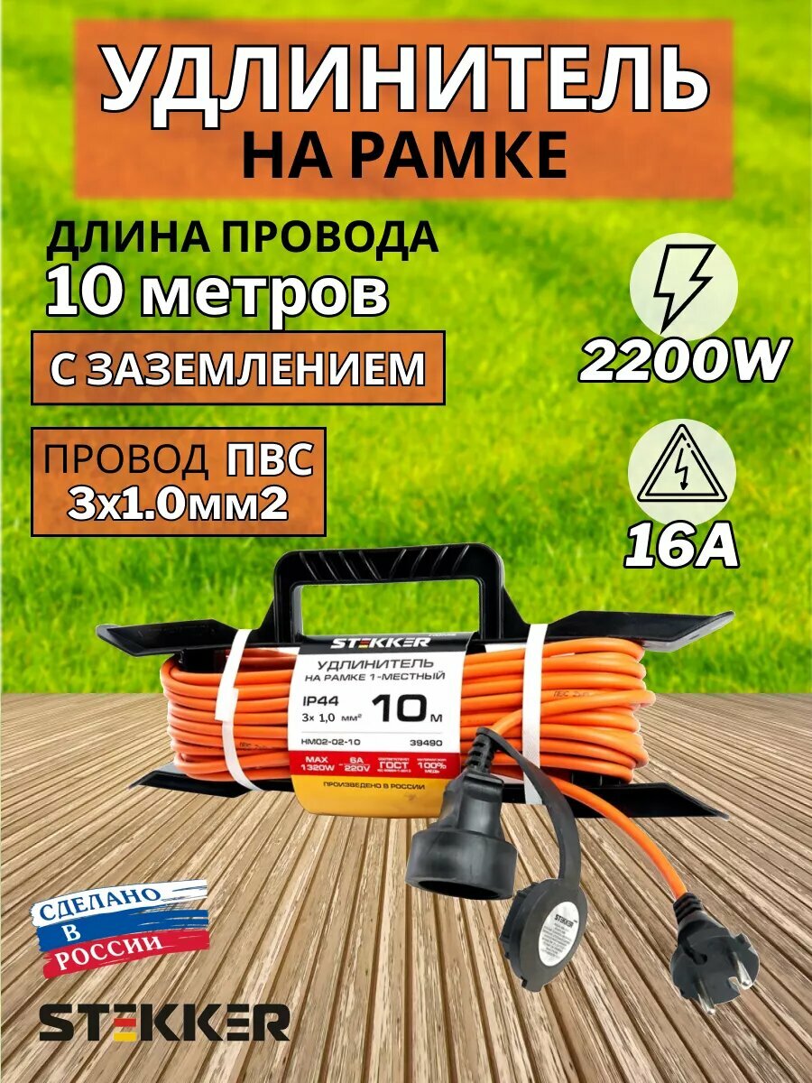 Удлинитель на рамке 10м силовой с заземлением
