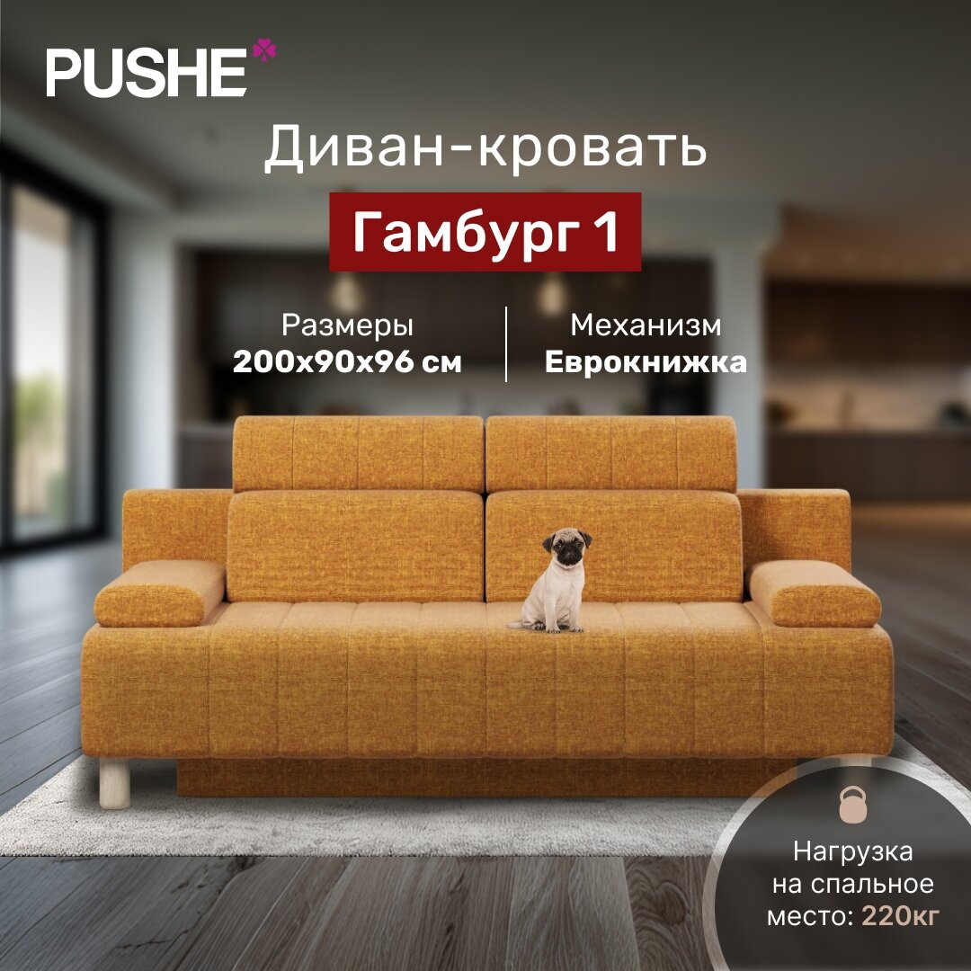 Диван раскладной двухместный 4Home Гамбург 1, 200х90х96 см, механизм Еврокнижка, ящик для белья, прямой диван-кровать