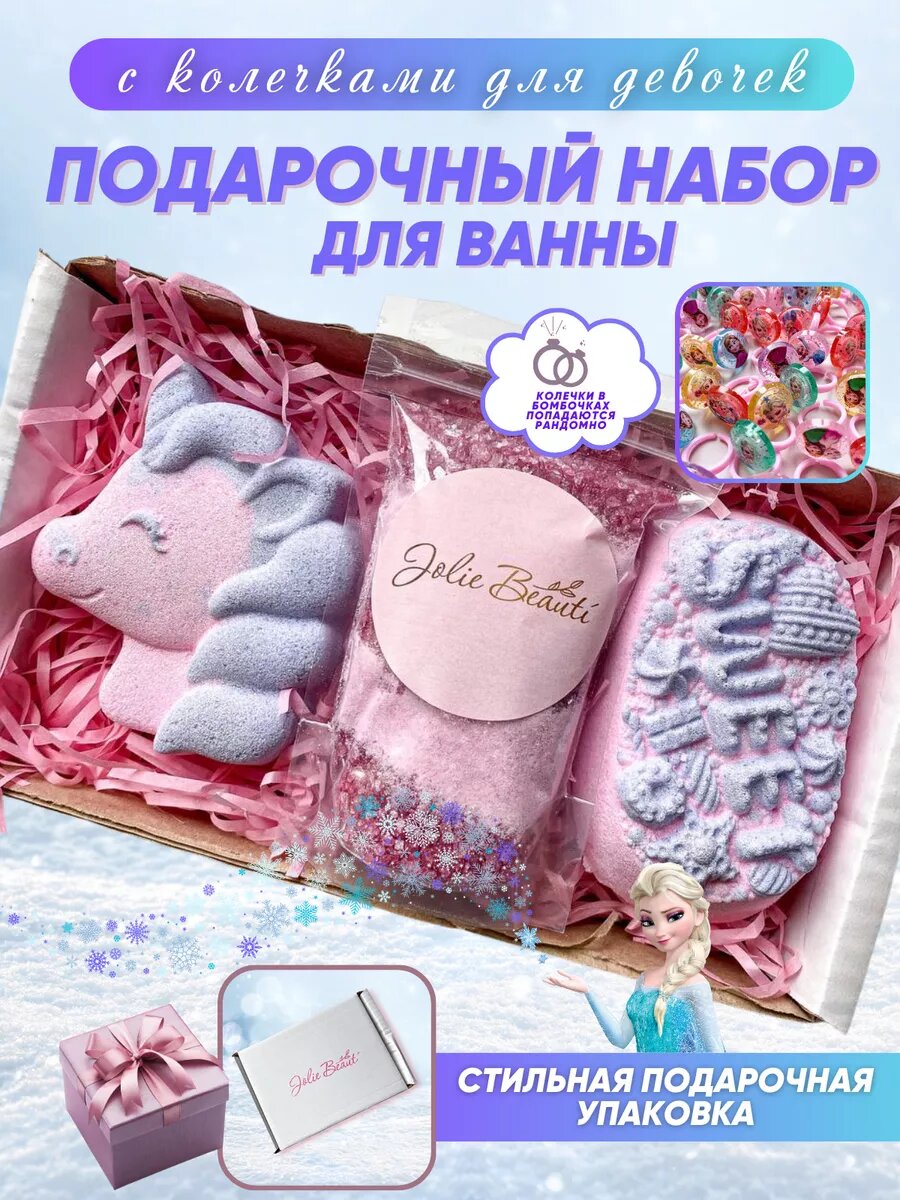 Бомбочки для ванны с игрушкой подарочный набор