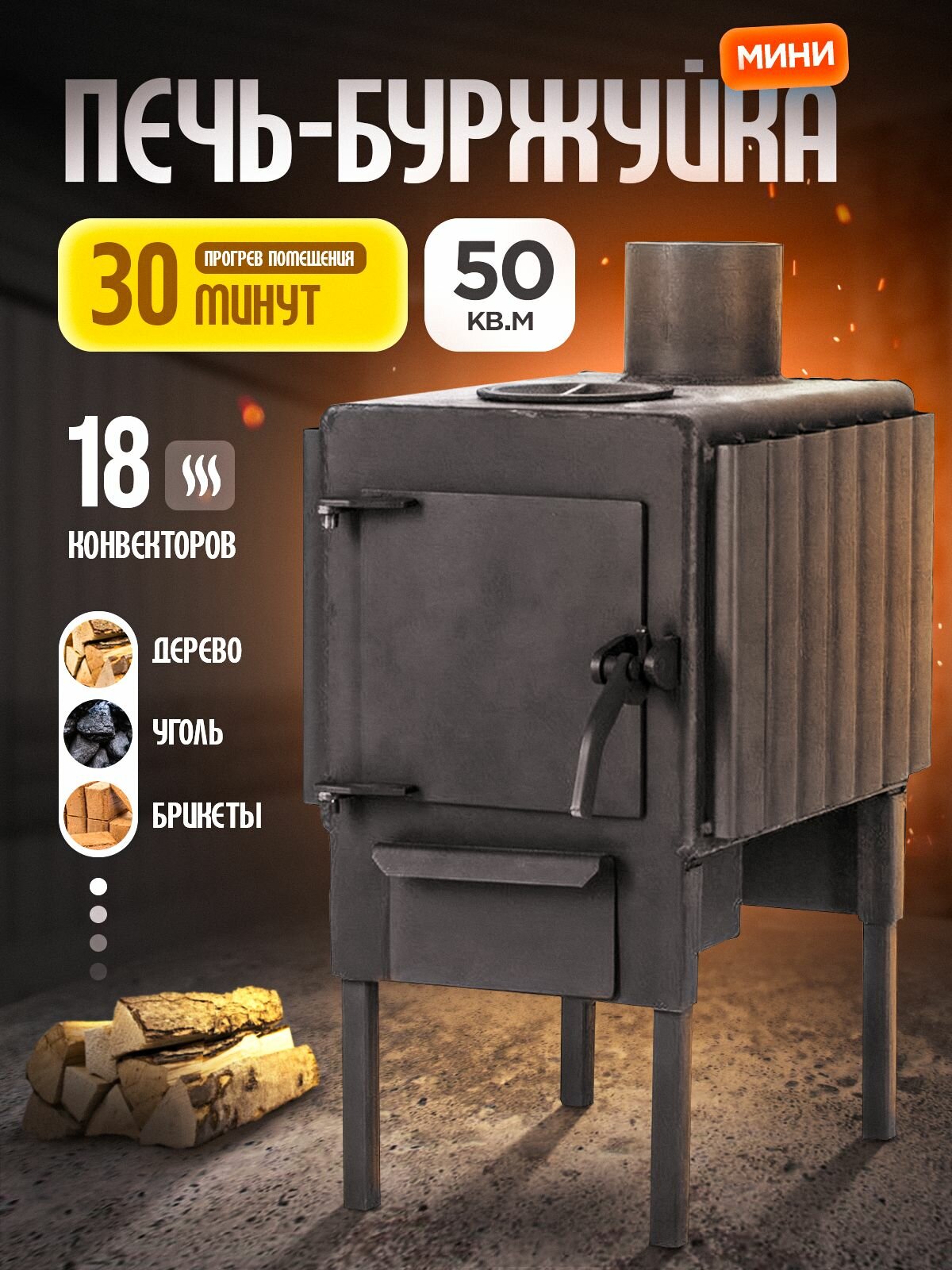 Печь Helicon "Теплосталь", буржуйка, верхнее подключение к дымоходу, черная