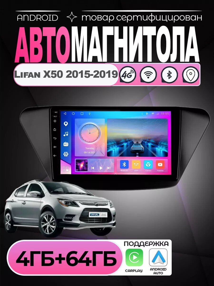 Магнитола TS18 PRO Lifan X50 2015-2019 4/64 Gb, Bluetooth, FM/AM, GPS