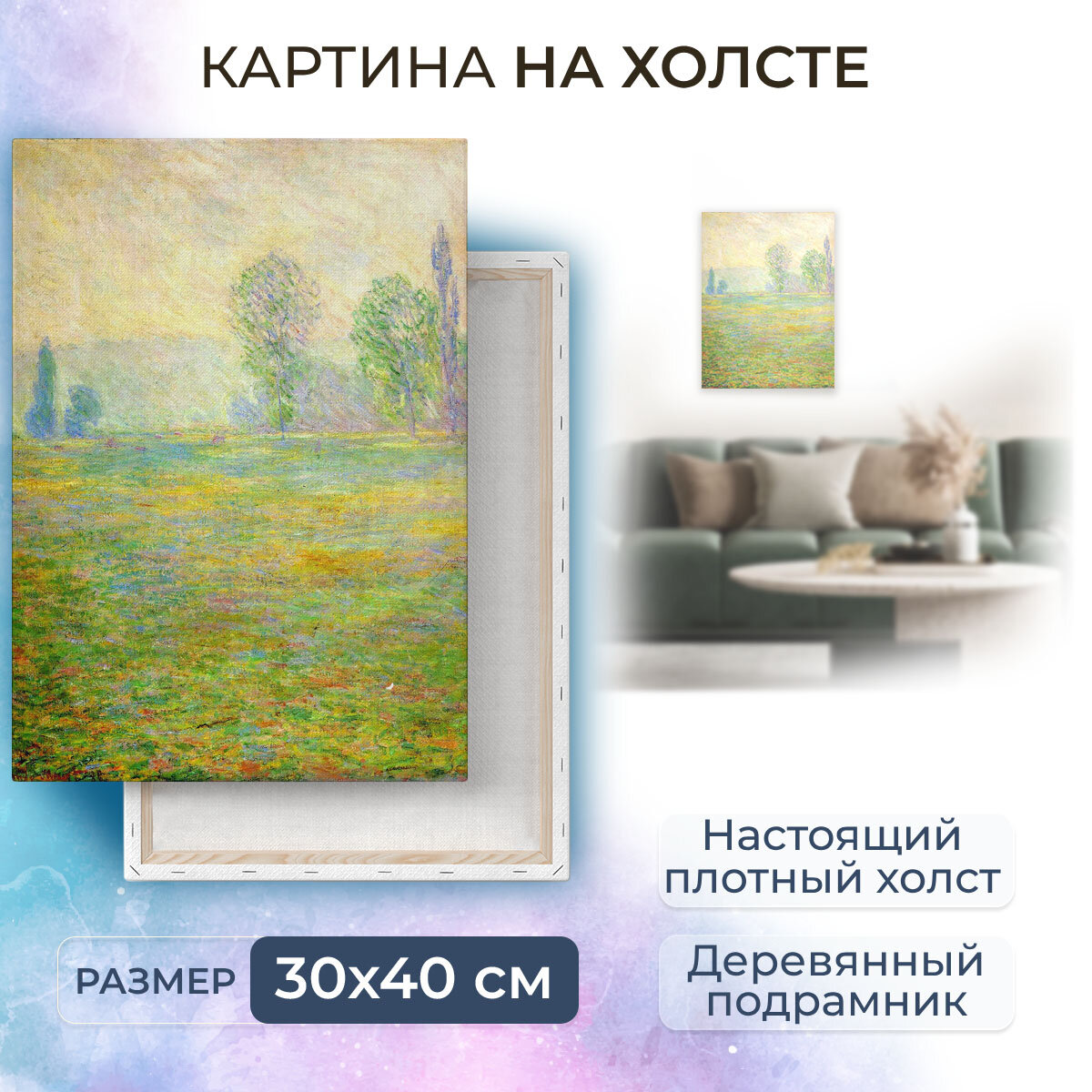 Картина на холсте с подрамником / Monet Claude / Клод Моне - Луга в Живерни