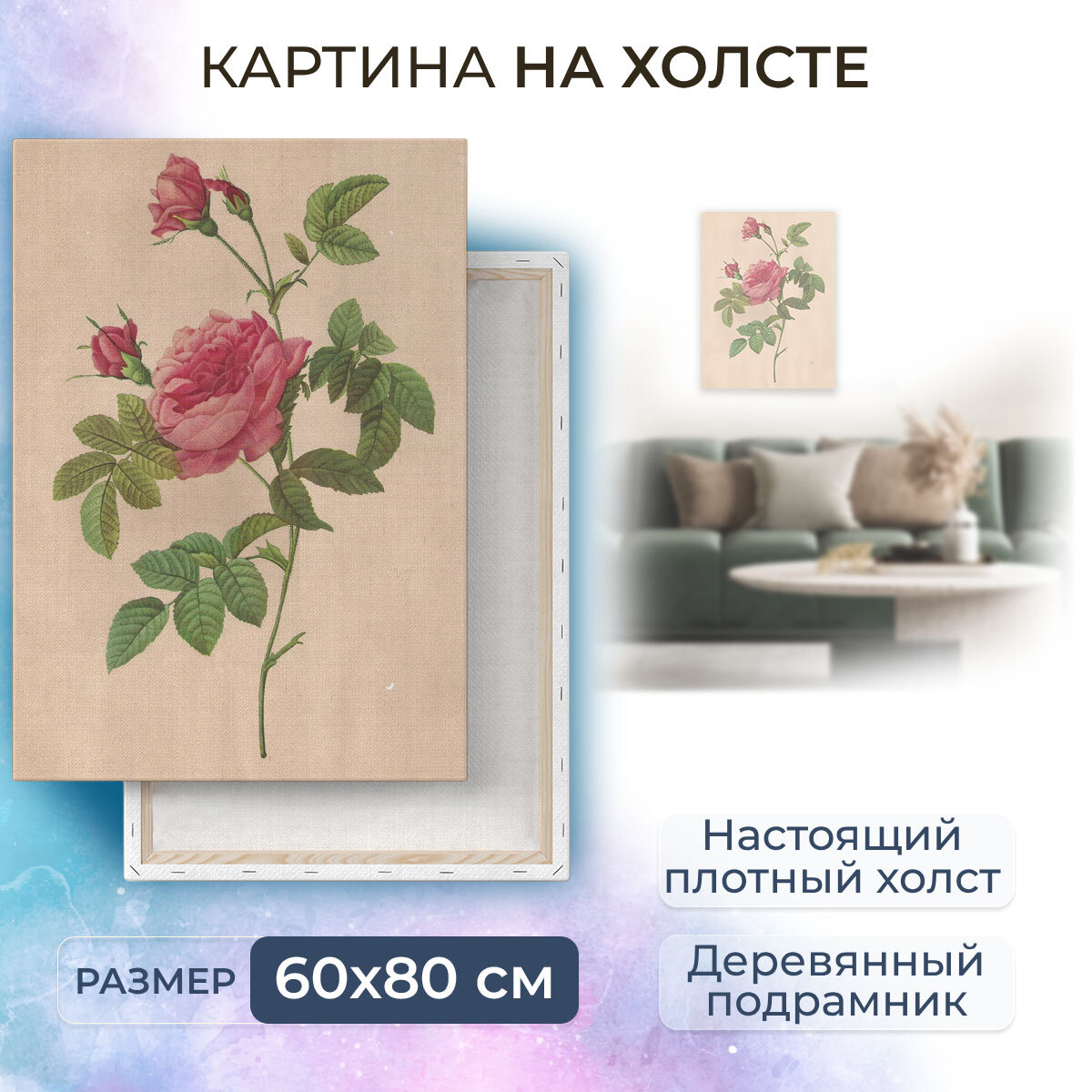 Картина на холсте с подрамником / Pierr - Joseph Redoute / Пьер-Жозеф Редуте