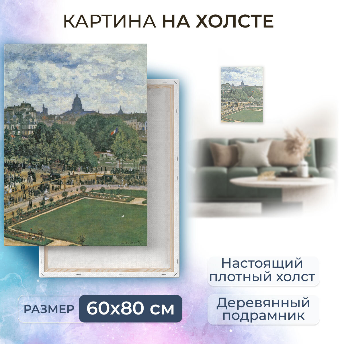 Картина на холсте с подрамником / Monet Claude - Garden of the Princess, 1867 / Клод Моне