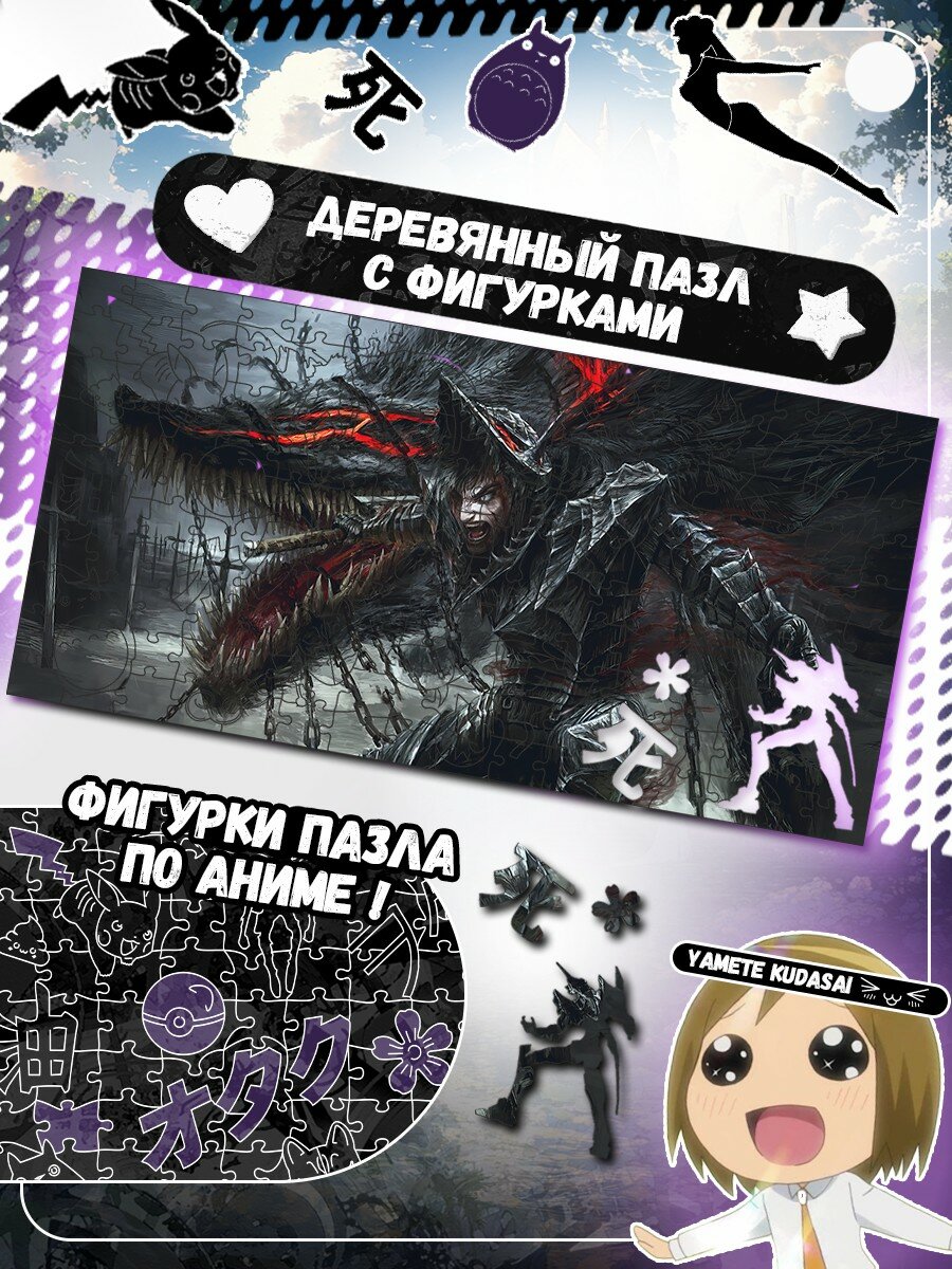 Пазл деревянный 46х23 см аниме Берсерк (Berserk, Гатс, Гриффит, меч) - 3563