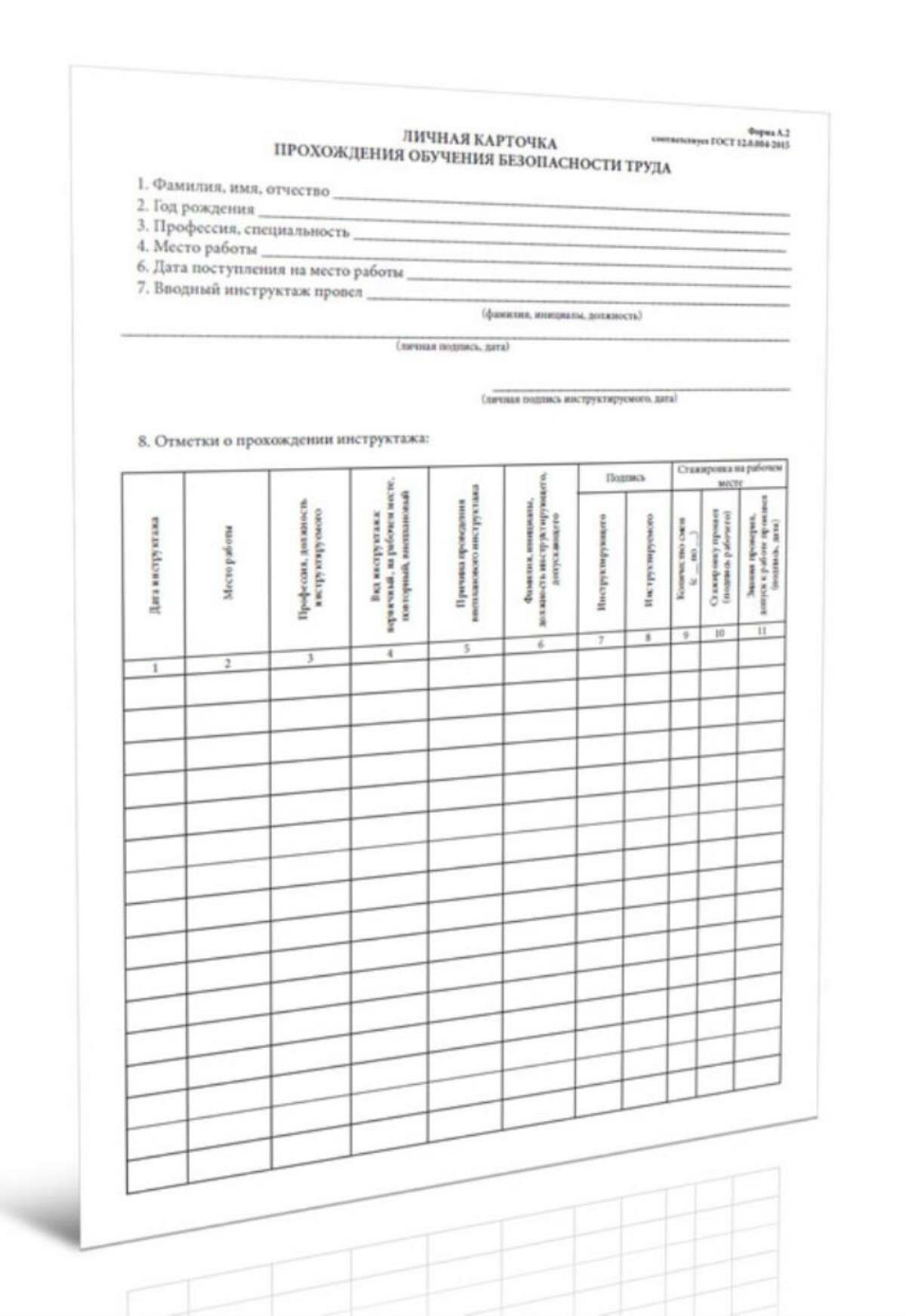Личная карточка прохождения обучения (2 стр)