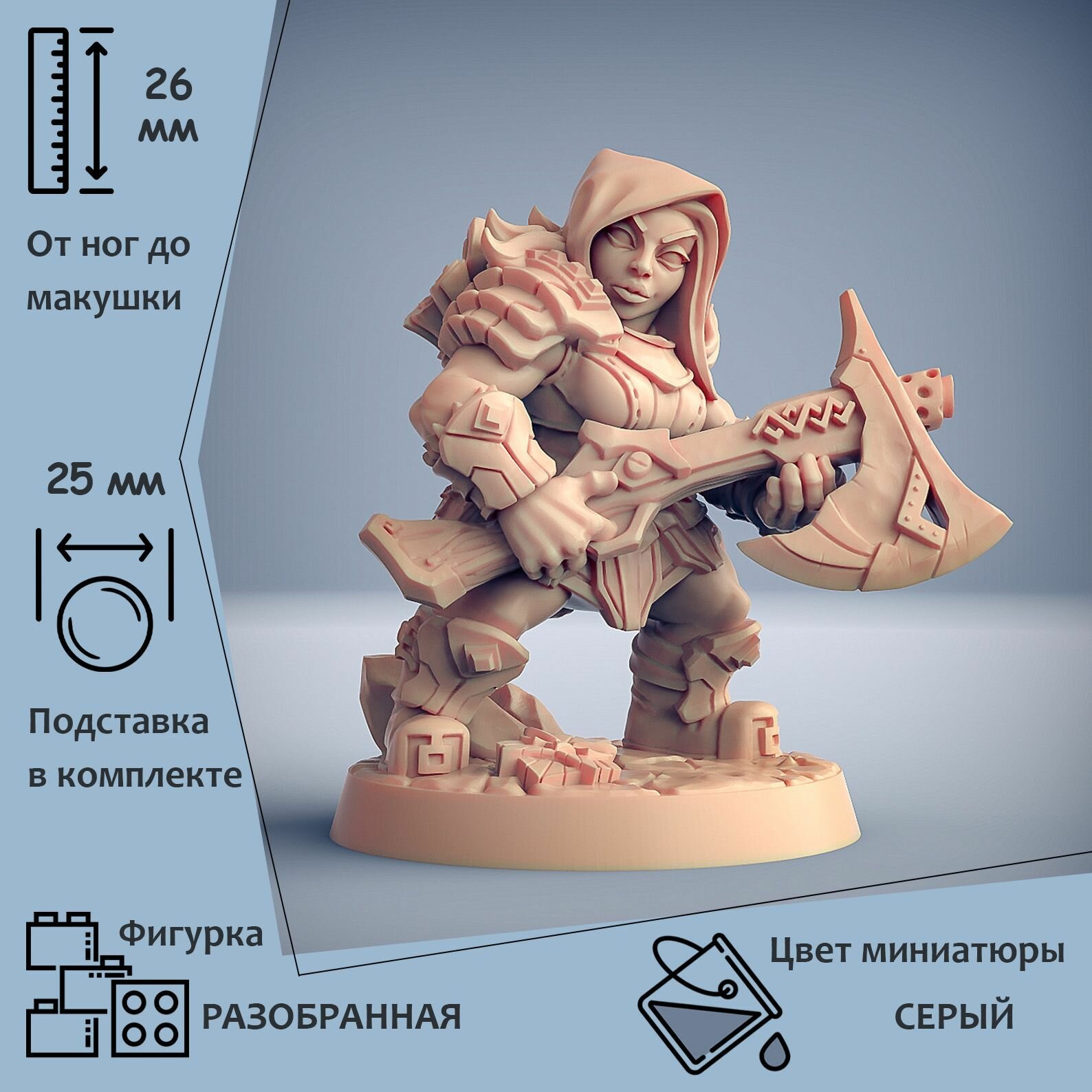 Фигурка воительница дварф для настольных игр, Pathfinder, DnD, Warhammer размер 26мм