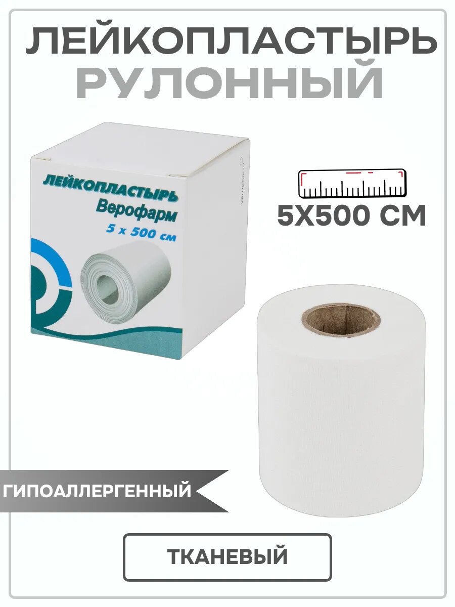 Универсальный рулонный лейкопластырь