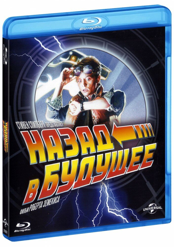 Назад в будущее (Blu-Ray) (1985 год, блю-рей диск, Blu-Ray Box)