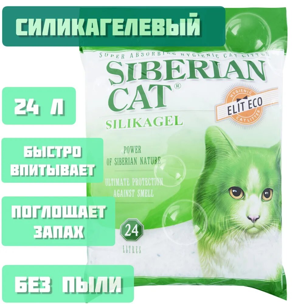 Силикагелевый наполнитель для кошачьего туалета (Сибирская кошка) 24л Элитный ЭКО