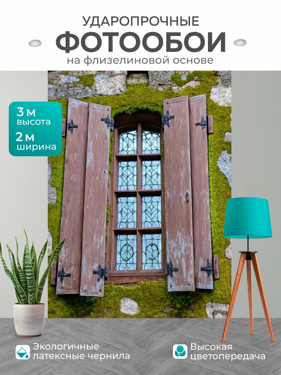 Фотообои моющиеся ударопрочные "Окно старинного замка, с обветшалыми ставнями и винтажными стёклами, окружающими каменные стены и мох" 200x300 см. флизелиновые на стену