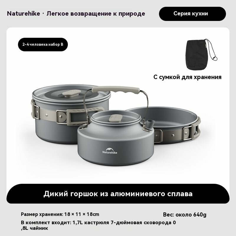 Naturehike Горшок из алюминиевого сплава CNK2450CF010
