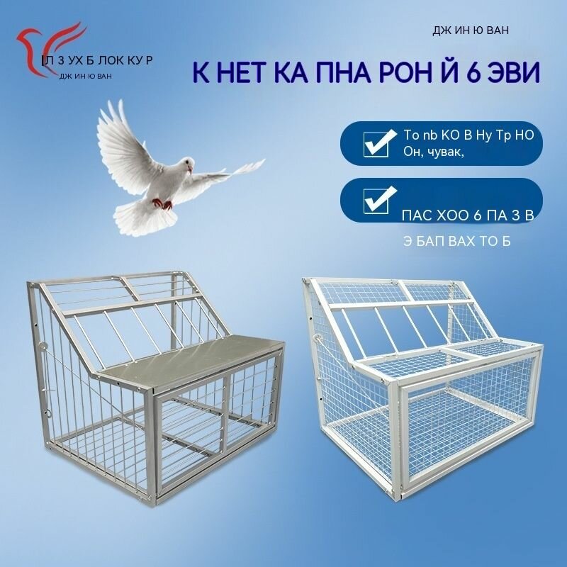 Клетка для голубей — фото 1