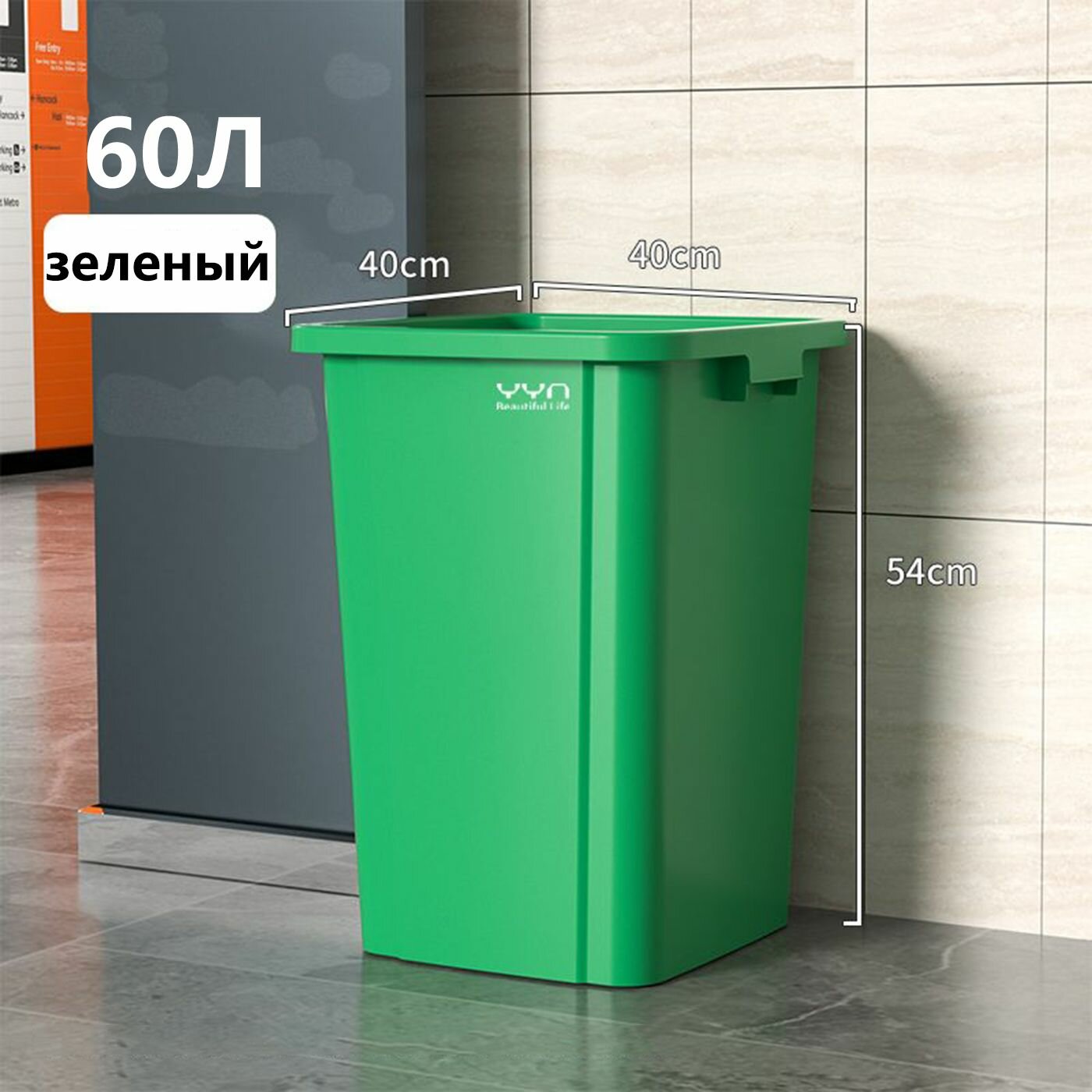 Мусорный бак