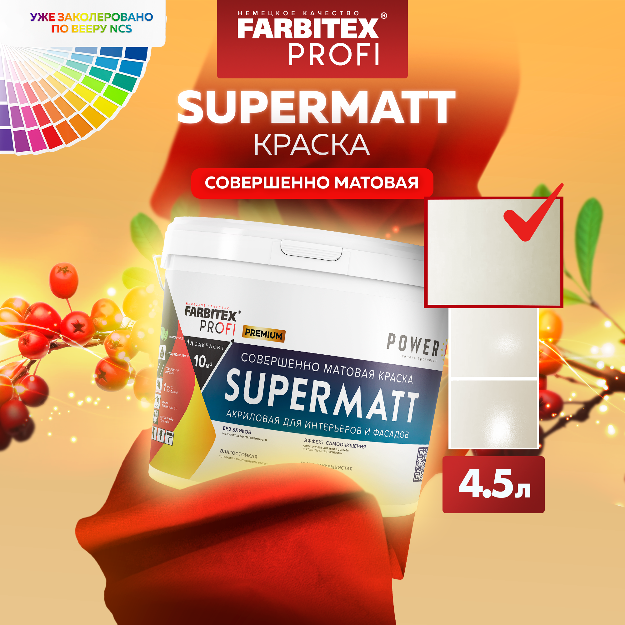 Краска для стен акриловая матовая высокоукрывистая база А SuperMatt FARBITEX PROFI 4,5 л белая